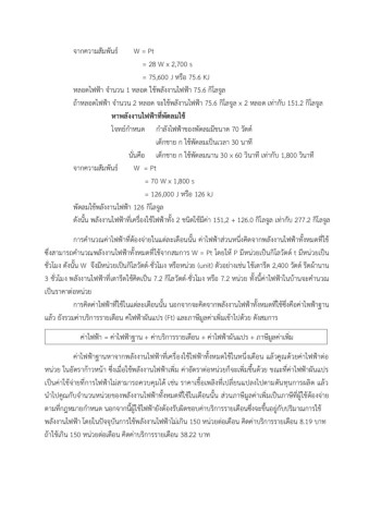 แผนการสอน ภาคเรียนที่ 1 - Whan Whan - หน้าหนังสือ 294 | พลิก PDF ออนไลน์ | PubHTML5