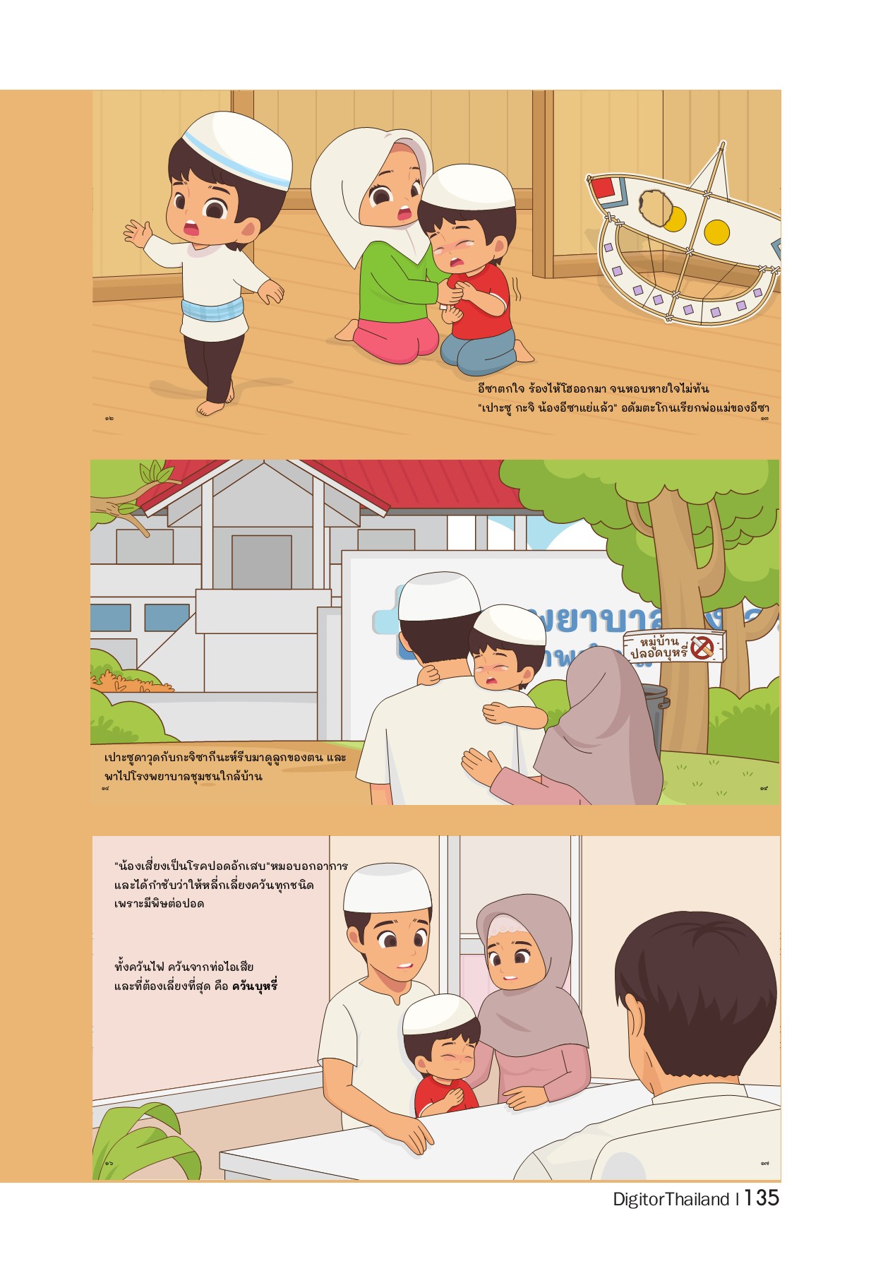E-book SHARE - Yuttanazaza9003 - หน้าหนังสือ 137 | พลิก PDF ออนไลน์ ...