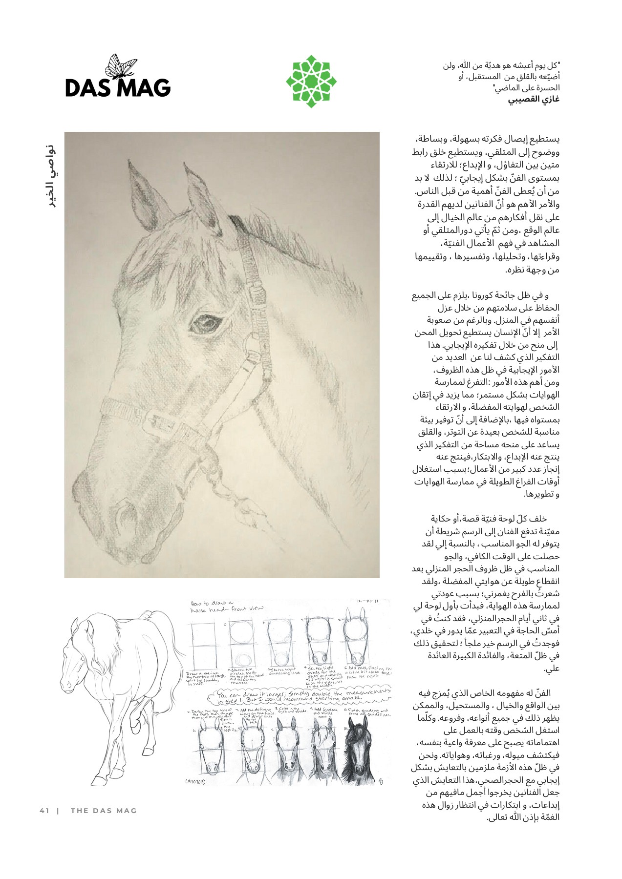 DAS MAGAZINE VOLUME 3 FINAL VERSION - Layan Aljandan - Page 48 | Flip PDF Online | PubHTML5