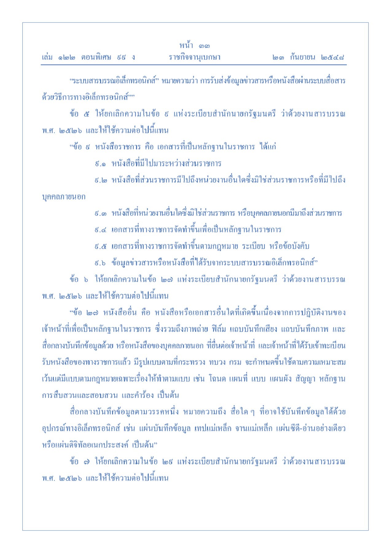 Book Digital Archives - somying jeasarum - หน้าหนังสือ 261 | พลิก PDF ...