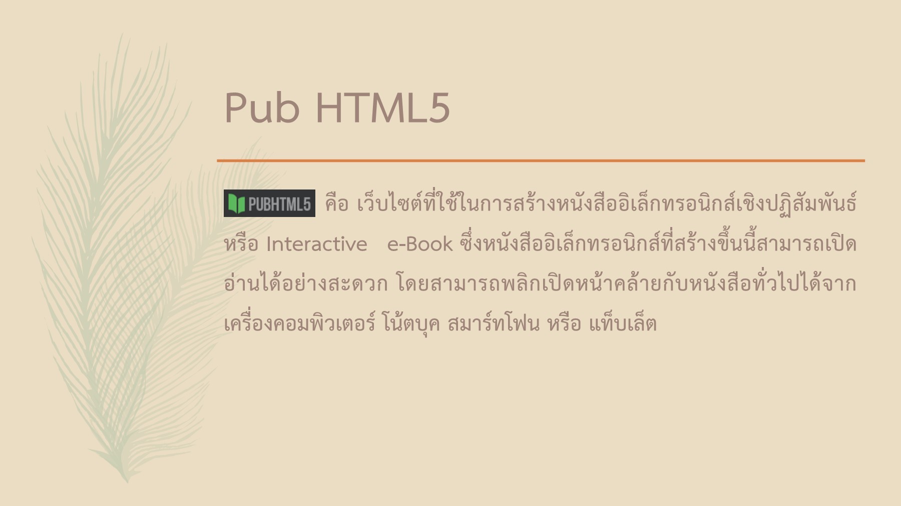 Interactive e-Book - luk0814102104 - หน้าหนังสือ 2 | พลิก PDF ออนไลน์ | PubHTML5