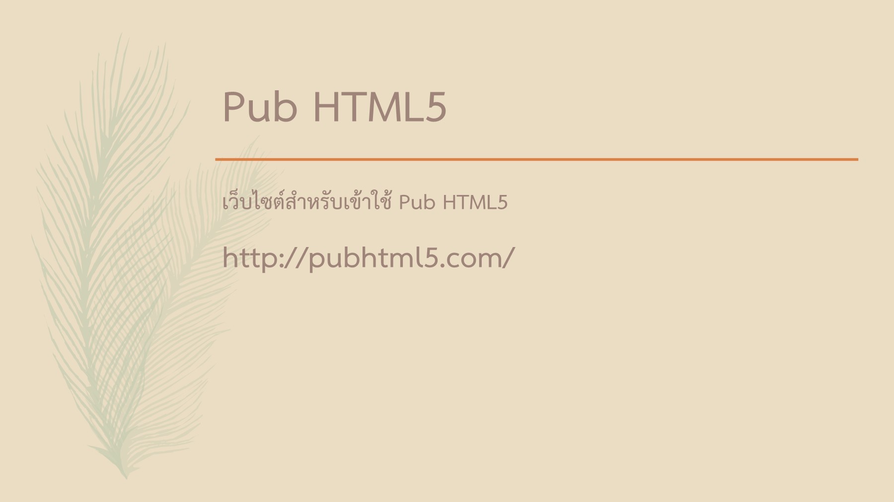 Interactive e-Book - luk0814102104 - หน้าหนังสือ 3 | พลิก PDF ออนไลน์ | PubHTML5