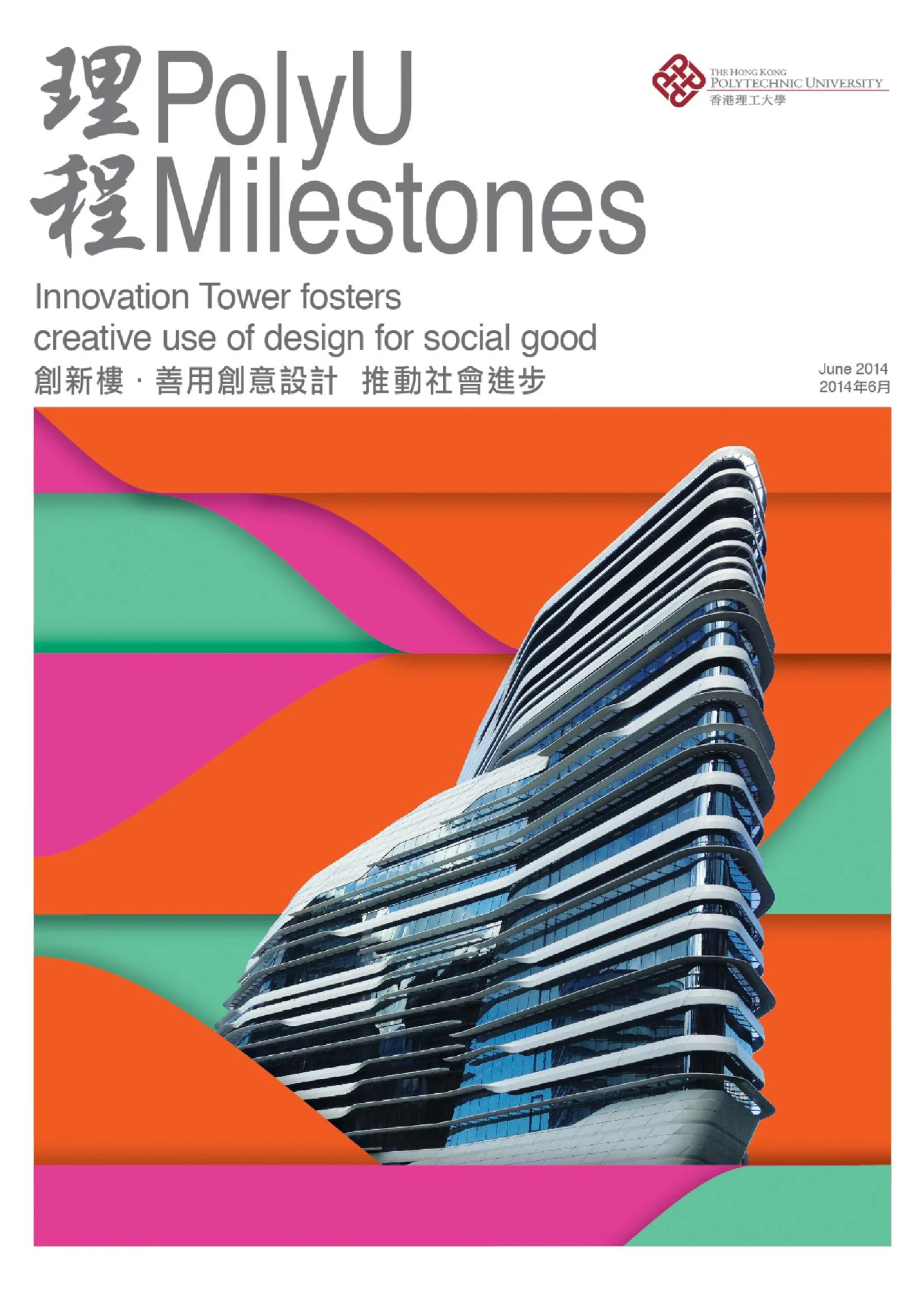 PolyU Milestones - hihieric - 頁 1 - 48 | 在線翻頁PDF | PubHTML5