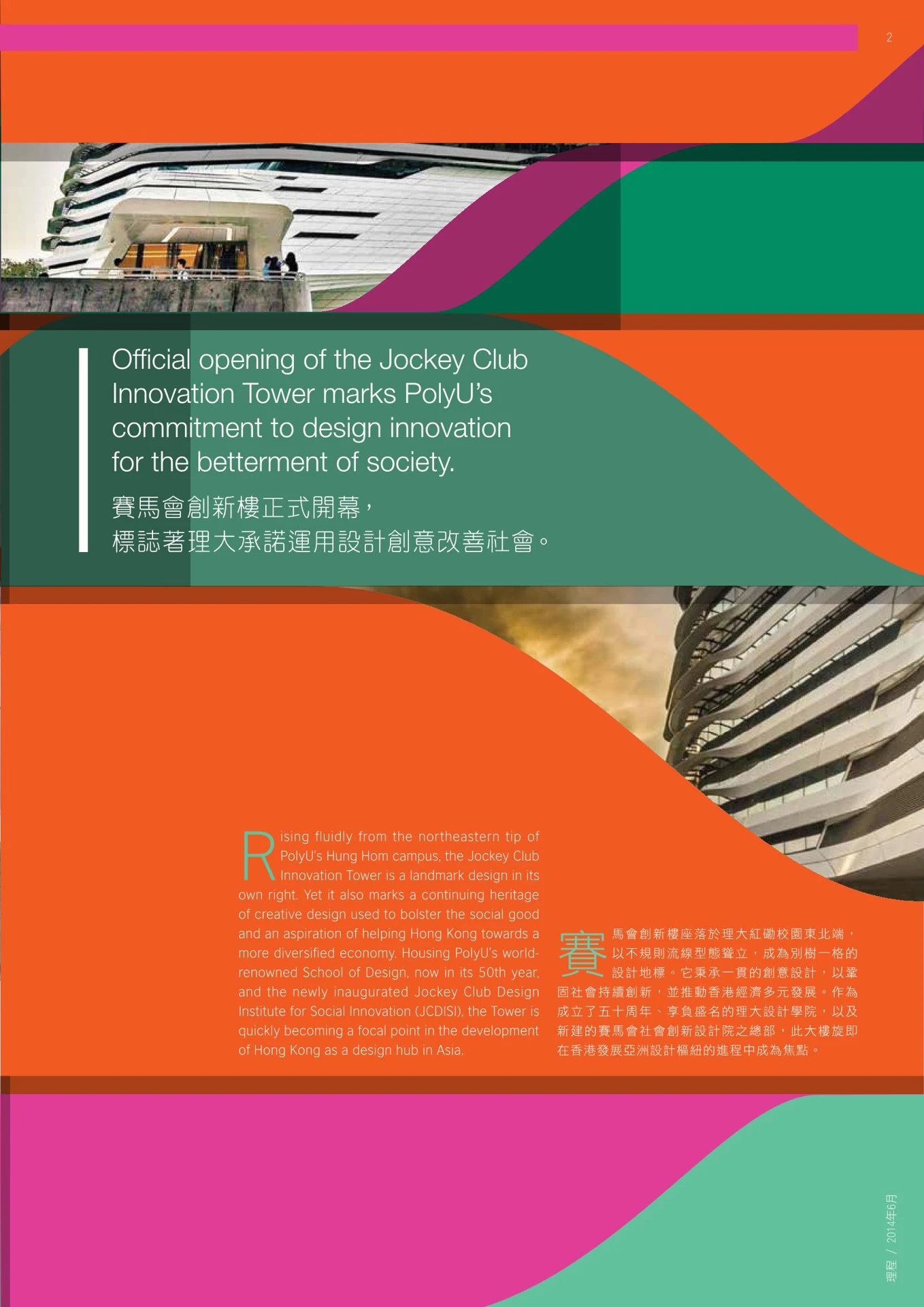 PolyU Milestones - hihieric - 頁 5 | 在線翻頁PDF | PubHTML5