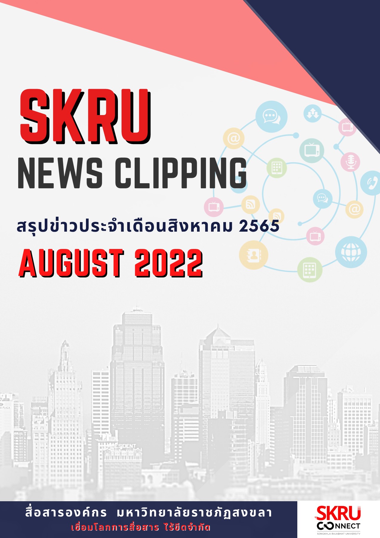 SKRU NEWS CLIPPING_08_2022 - - หน้าหนังสือ 1 - 61 | พลิก PDF ออนไลน์ ...
