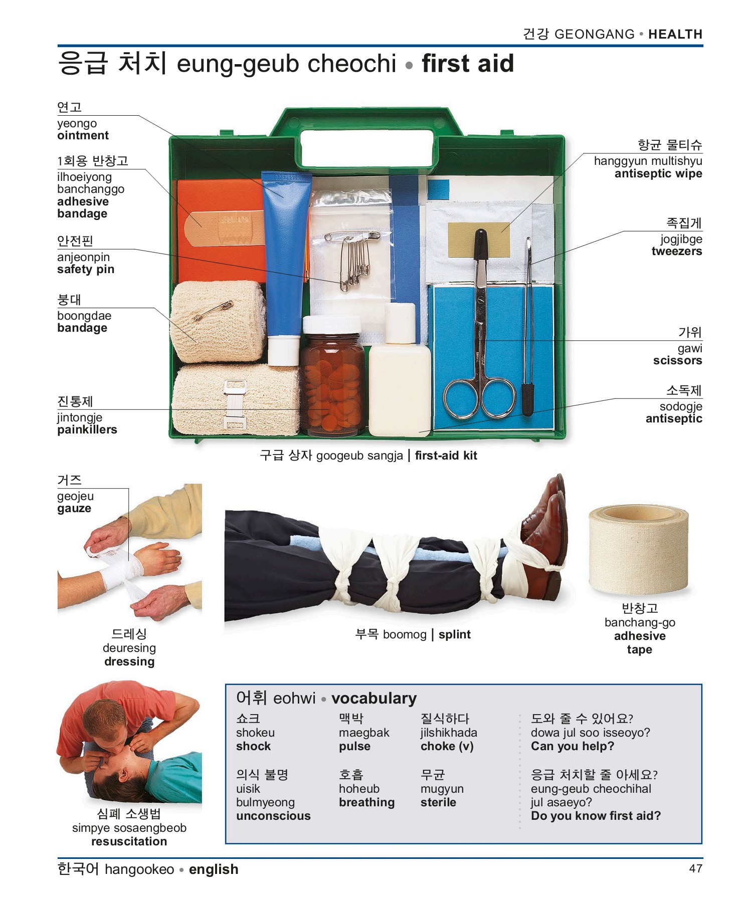 Korean-English Bilingual Visual Dictionary - The Virtual Library - Page ...