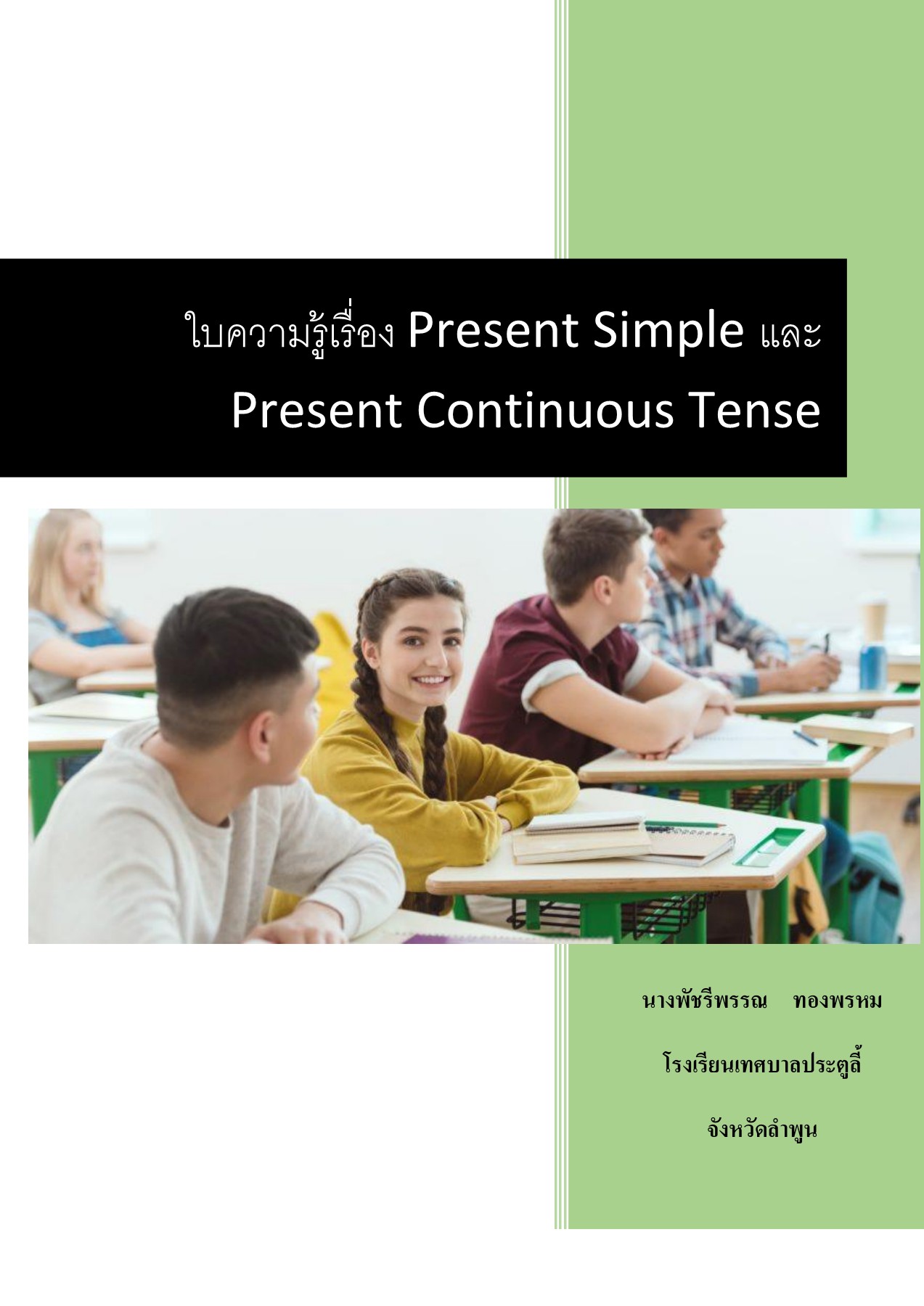 Unit 1 My Lifestyle (Present Simple and Present Continuous Tense ...