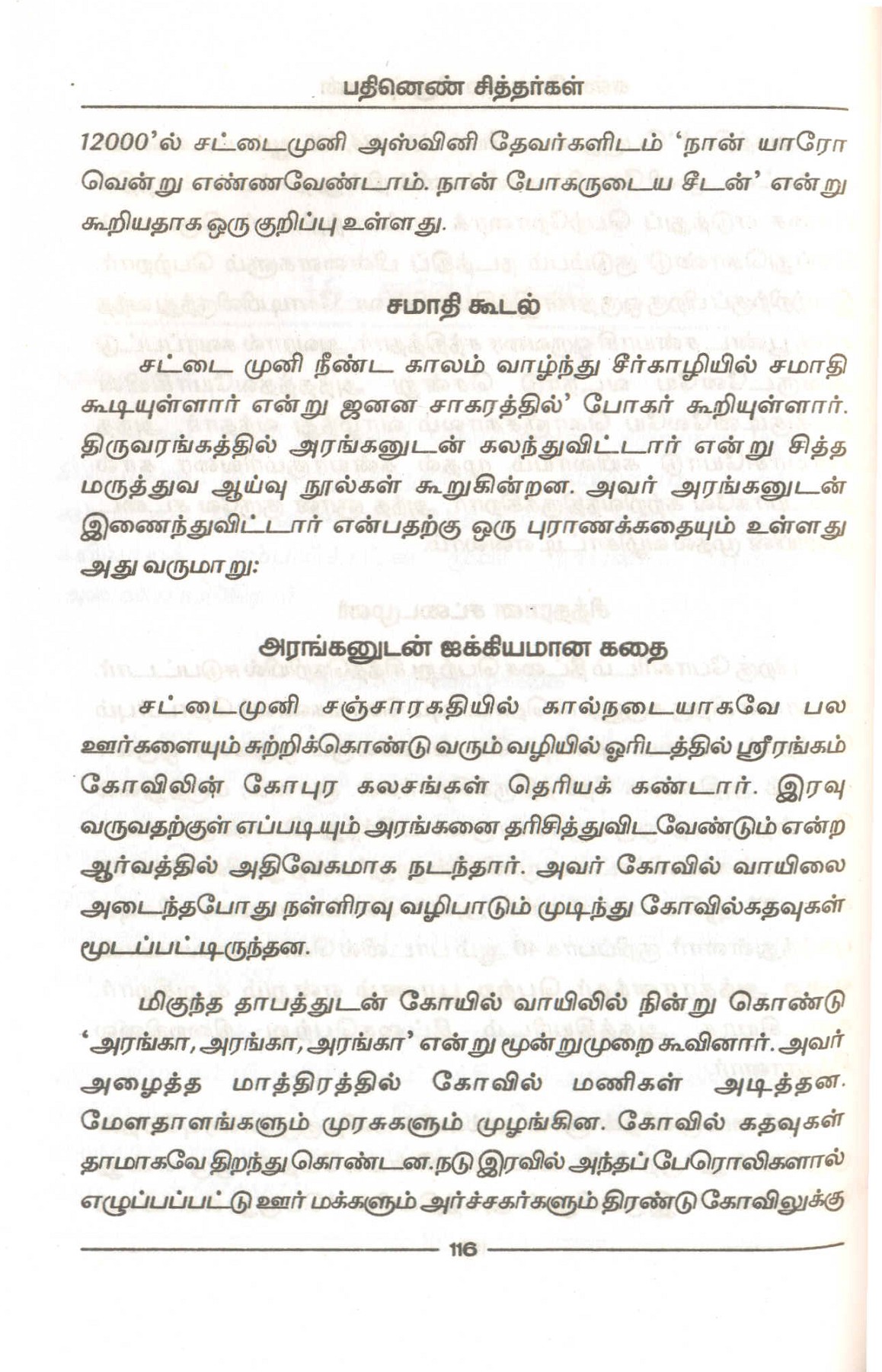 18-Siddhargal-History-in-Tamil-PDF-Download - vigneshteamwork - Page ...