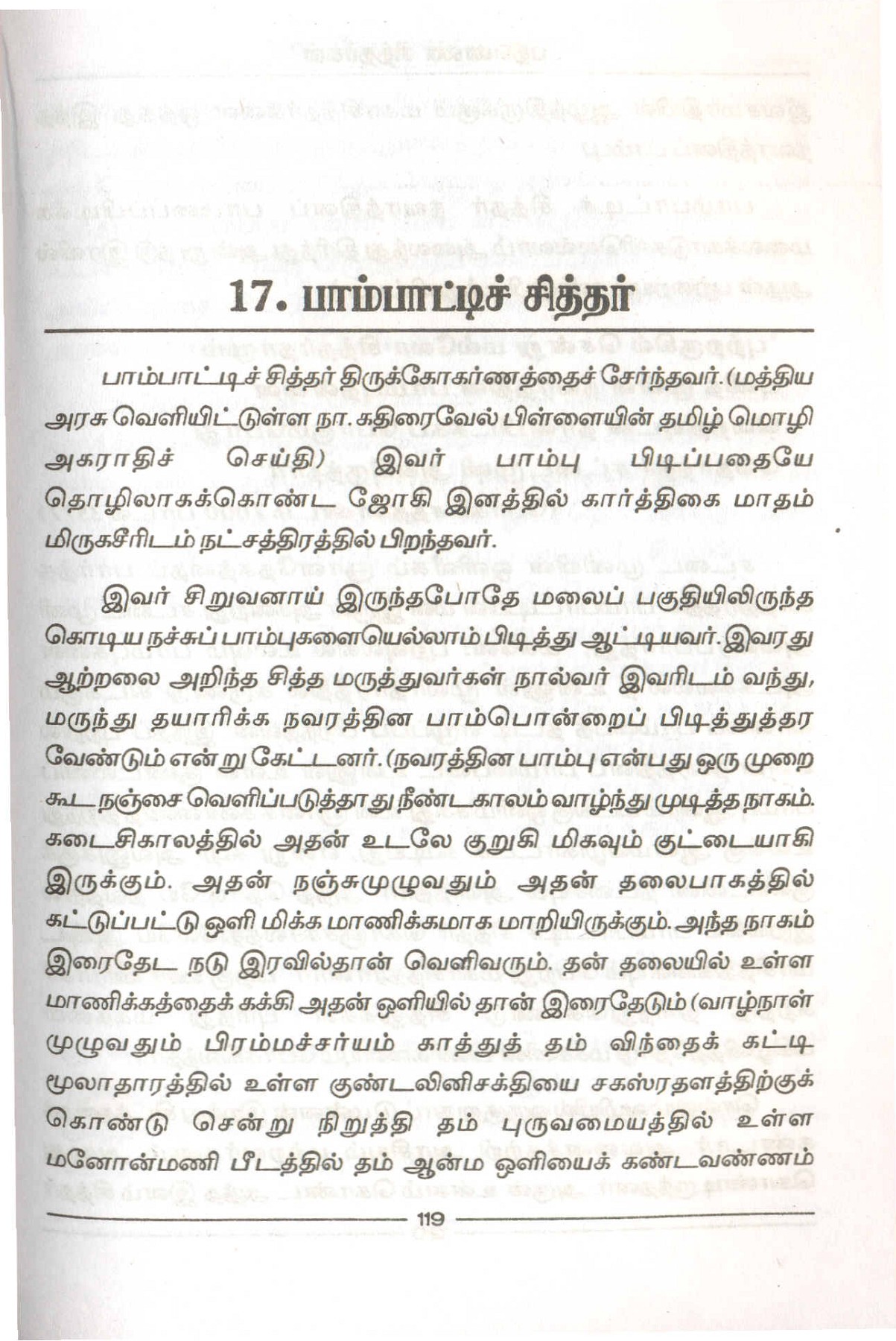 18-Siddhargal-History-in-Tamil-PDF-Download - vigneshteamwork - Page ...