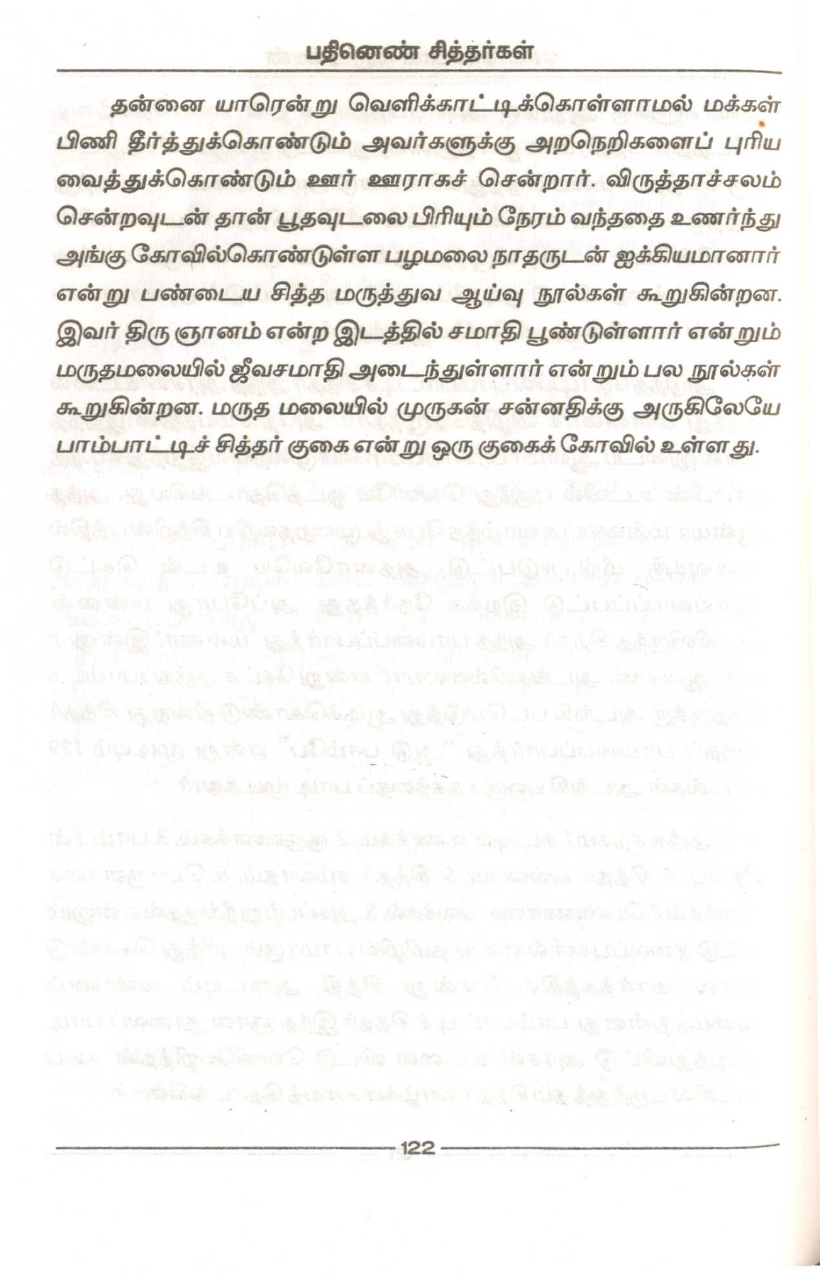 18-Siddhargal-History-in-Tamil-PDF-Download - vigneshteamwork - Page ...