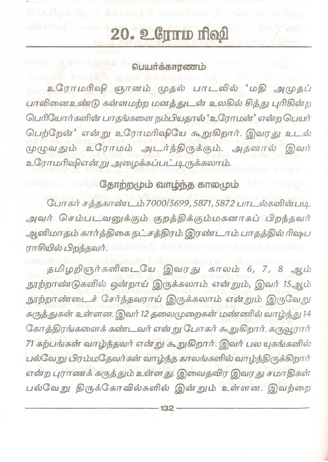 18-Siddhargal-History-in-Tamil-PDF-Download - vigneshteamwork - Page ...