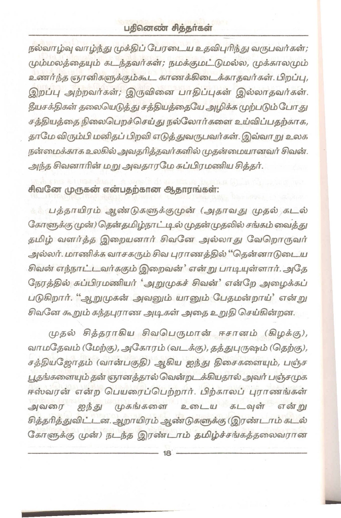 18-Siddhargal-History-in-Tamil-PDF-Download - vigneshteamwork - Page 19 ...