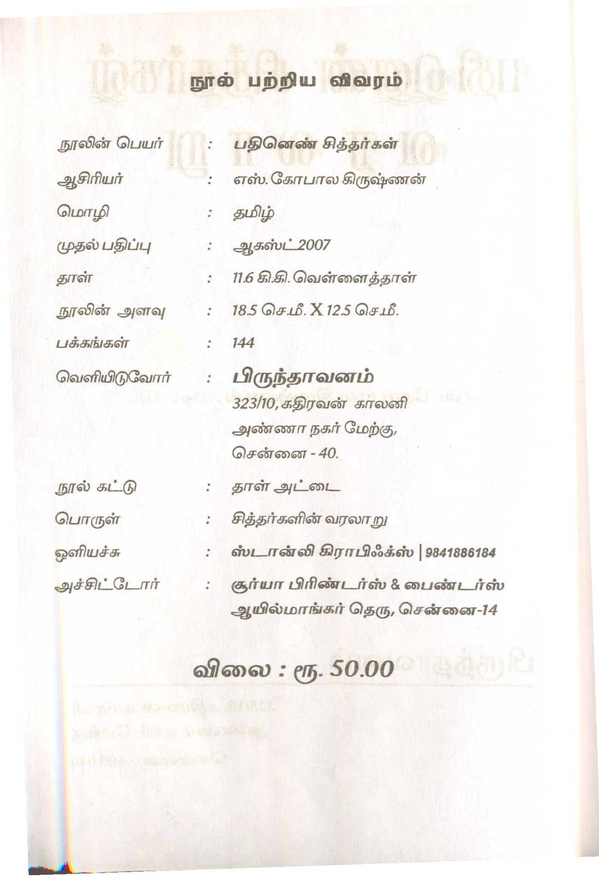 18-Siddhargal-History-in-Tamil-PDF-Download - vigneshteamwork - Page 2 ...