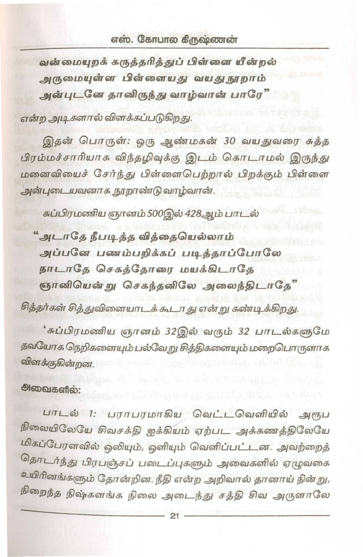 18-Siddhargal-History-in-Tamil-PDF-Download - vigneshteamwork - Page 22 ...