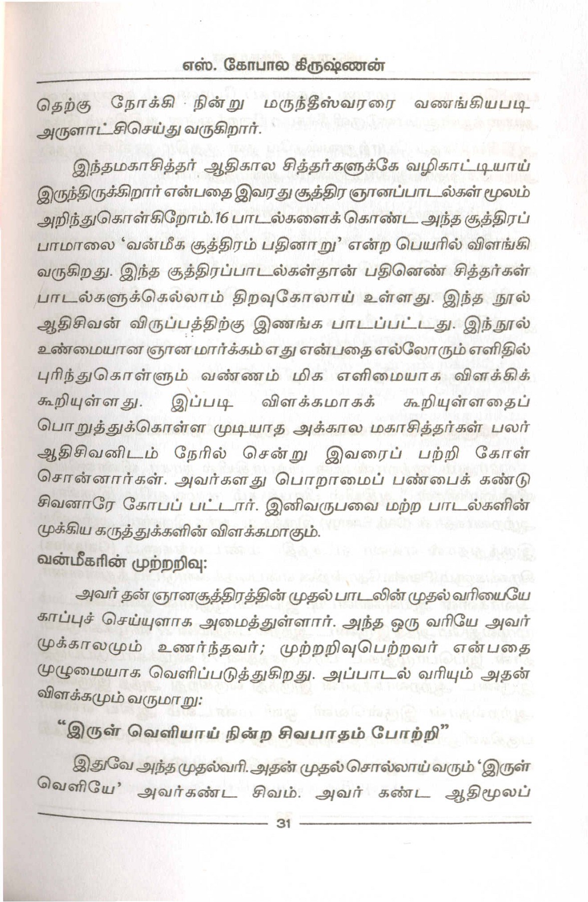 18-Siddhargal-History-in-Tamil-PDF-Download - vigneshteamwork - Page 32 ...