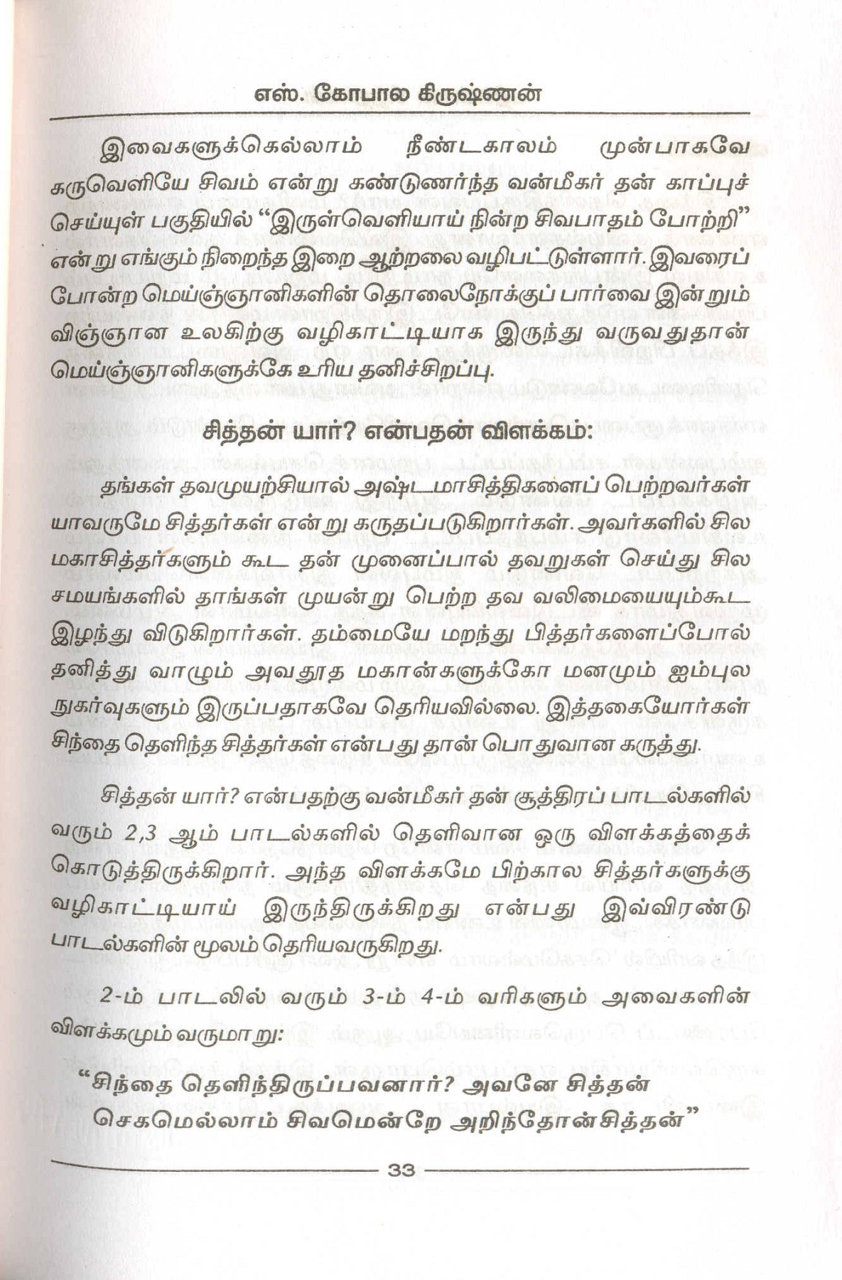 18-Siddhargal-History-in-Tamil-PDF-Download - vigneshteamwork - Page 34 ...