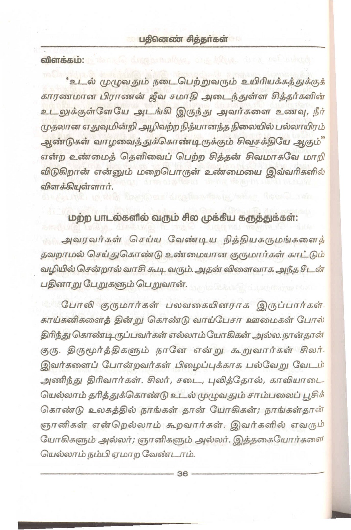 18-Siddhargal-History-in-Tamil-PDF-Download - vigneshteamwork - Page 37 ...