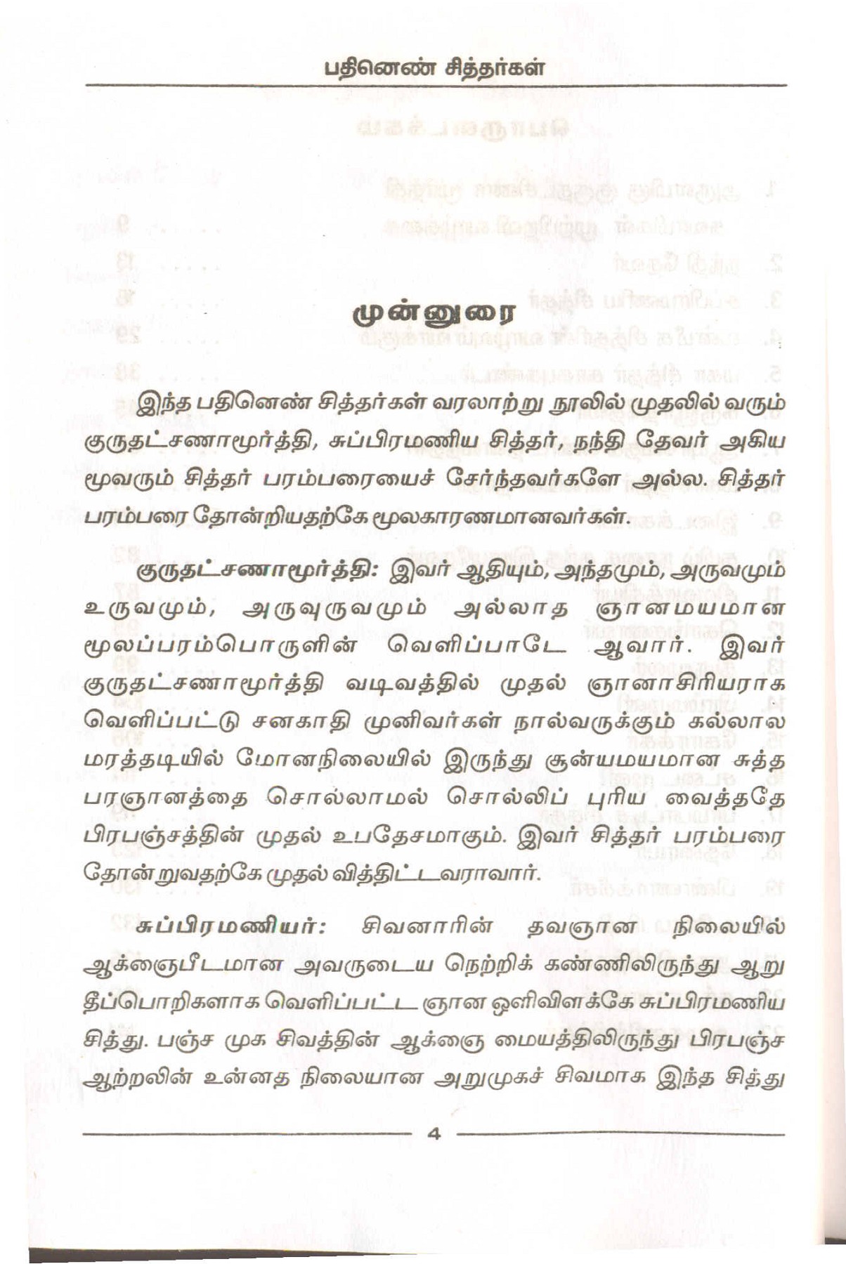 18-Siddhargal-History-in-Tamil-PDF-Download - vigneshteamwork - Page 4 ...