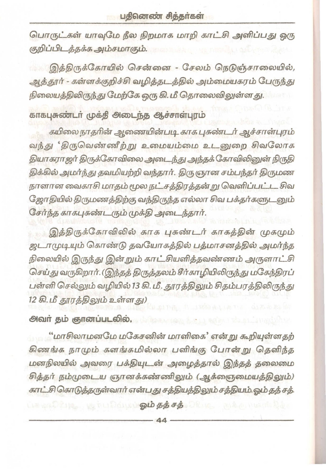 18-Siddhargal-History-in-Tamil-PDF-Download - vigneshteamwork - Page 45 ...