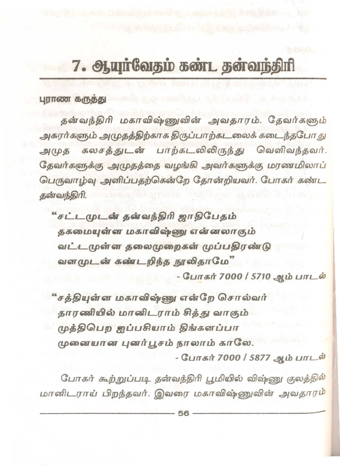 18-Siddhargal-History-in-Tamil-PDF-Download - vigneshteamwork - Page 57 ...