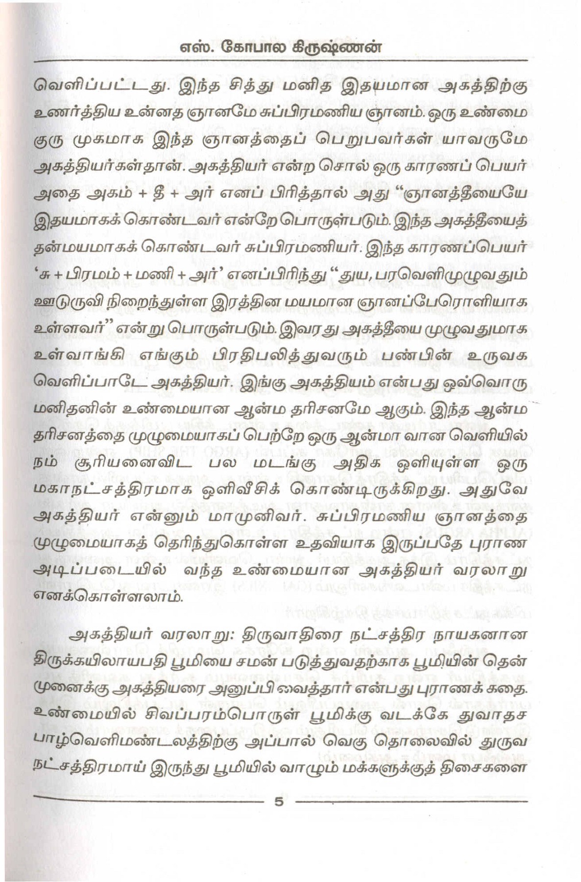 18-Siddhargal-History-in-Tamil-PDF-Download - vigneshteamwork - Page 6 ...