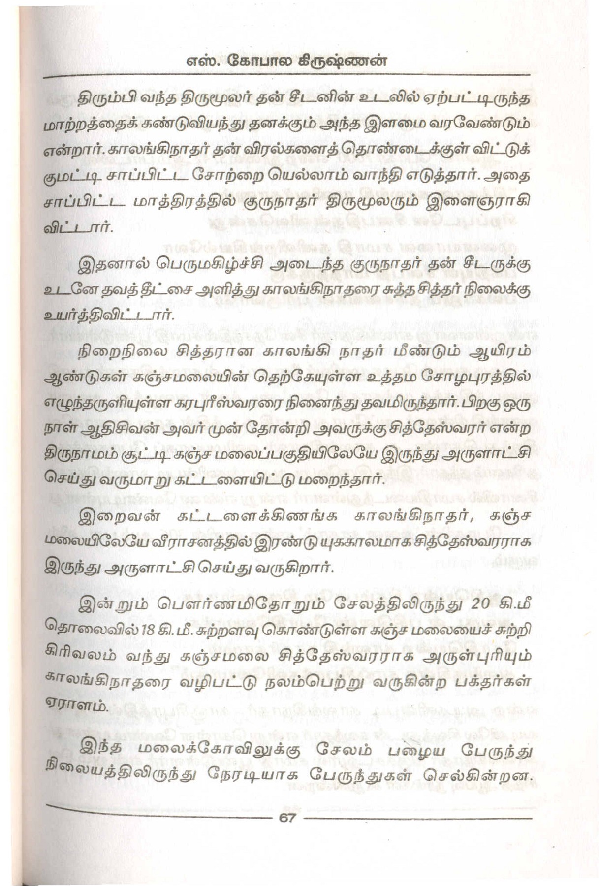 18-Siddhargal-History-in-Tamil-PDF-Download - vigneshteamwork - Page 68 ...