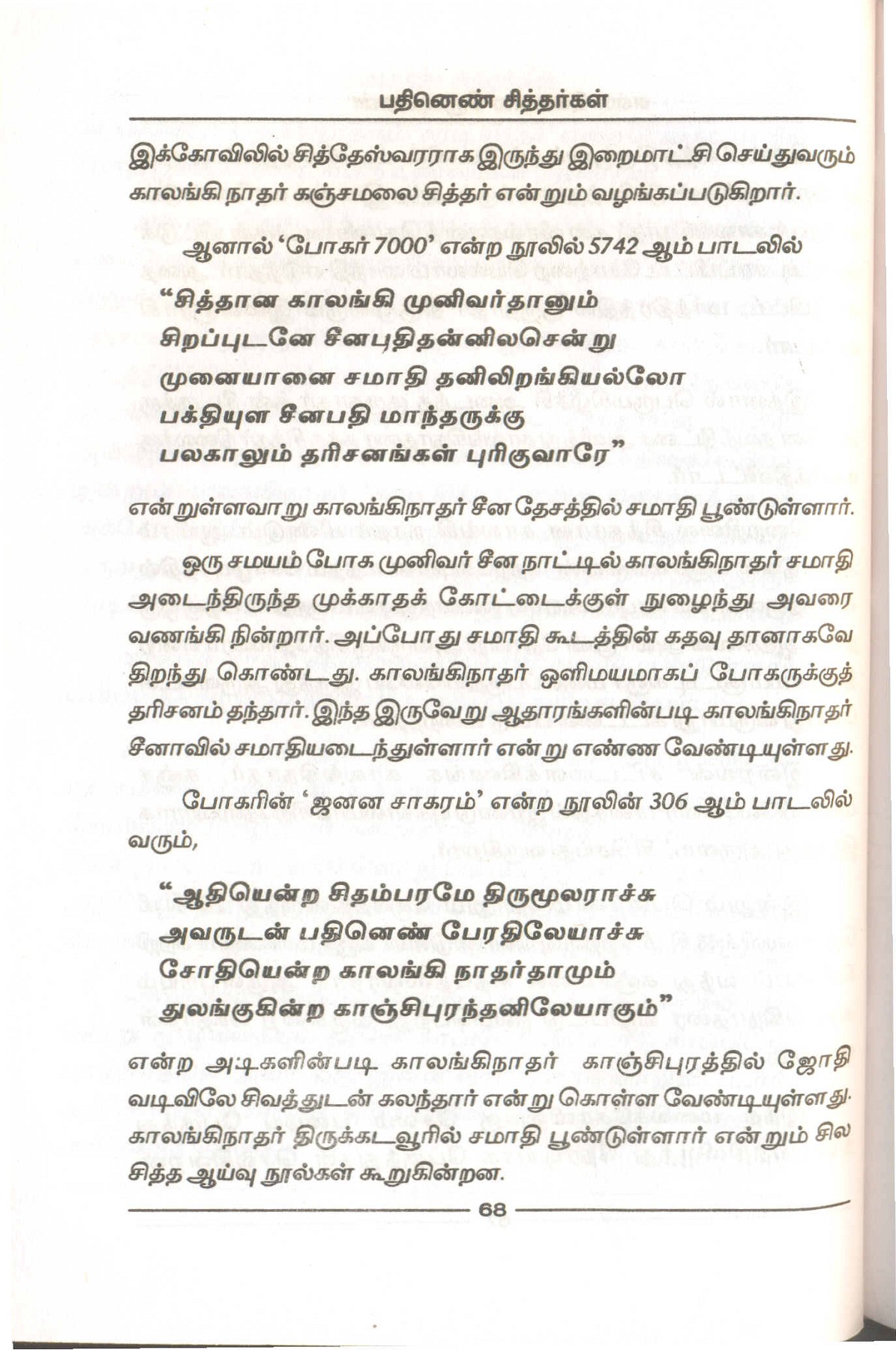 18-Siddhargal-History-in-Tamil-PDF-Download - vigneshteamwork - Page 69 ...