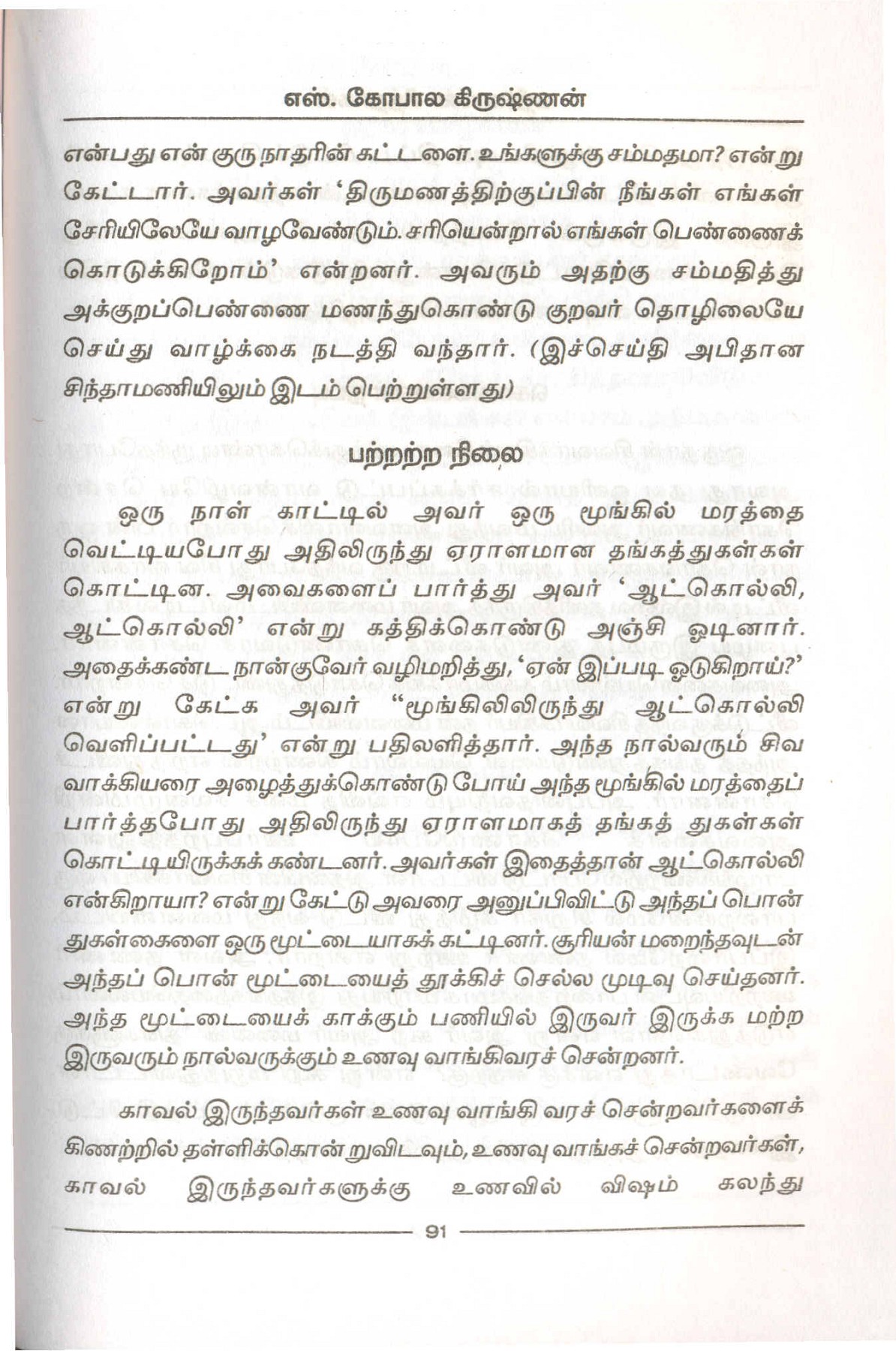 18-Siddhargal-History-in-Tamil-PDF-Download - vigneshteamwork - Page 92 ...