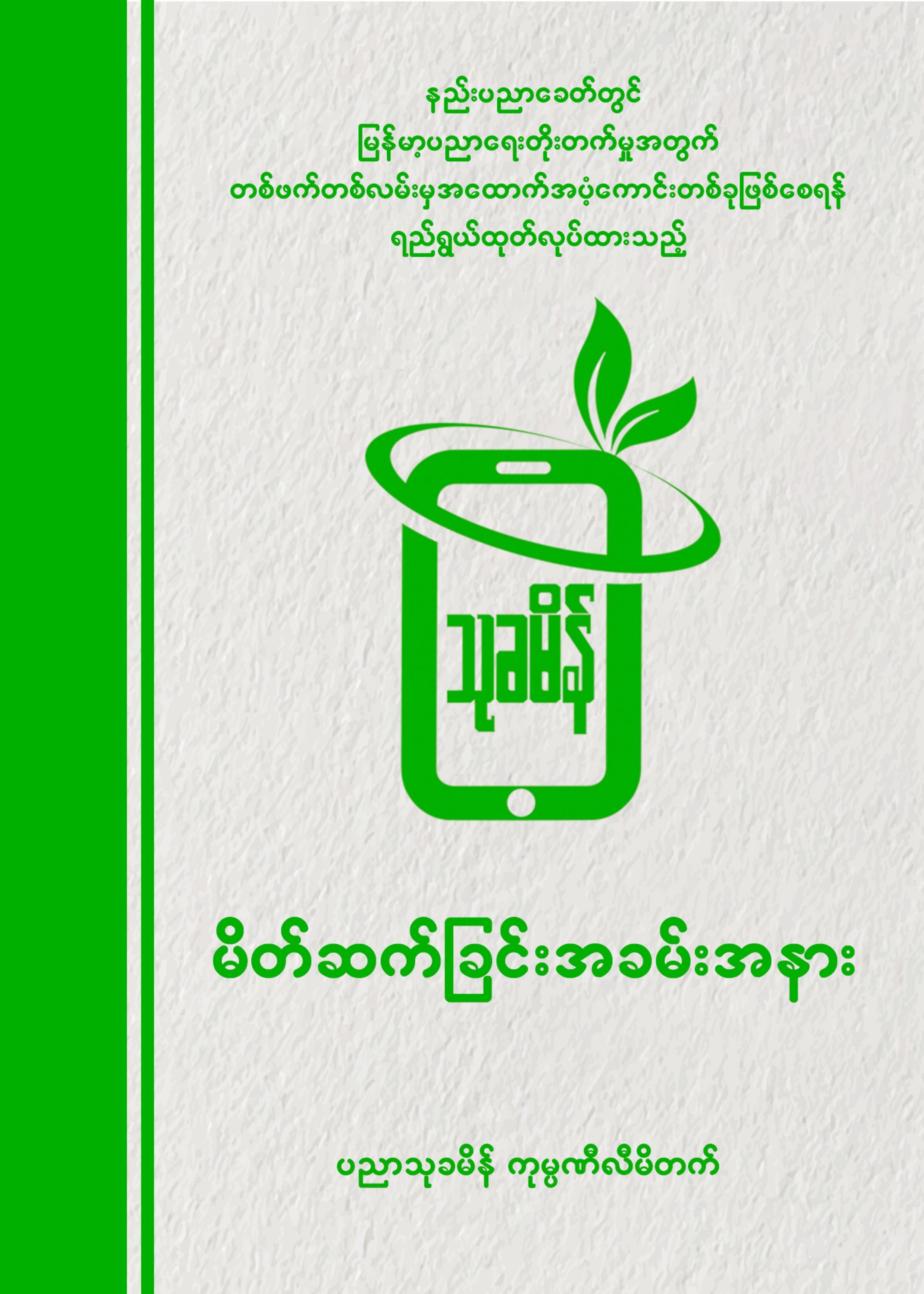 TKM Invitation Card - Ganool Myanmar - Page 1 - 4 | Flip PDF Online ...