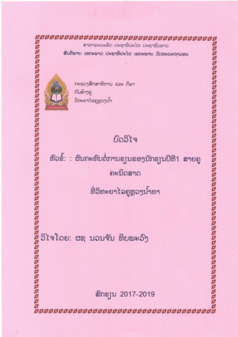 ບົດວິໄຈເຫຼັ້ມ 1