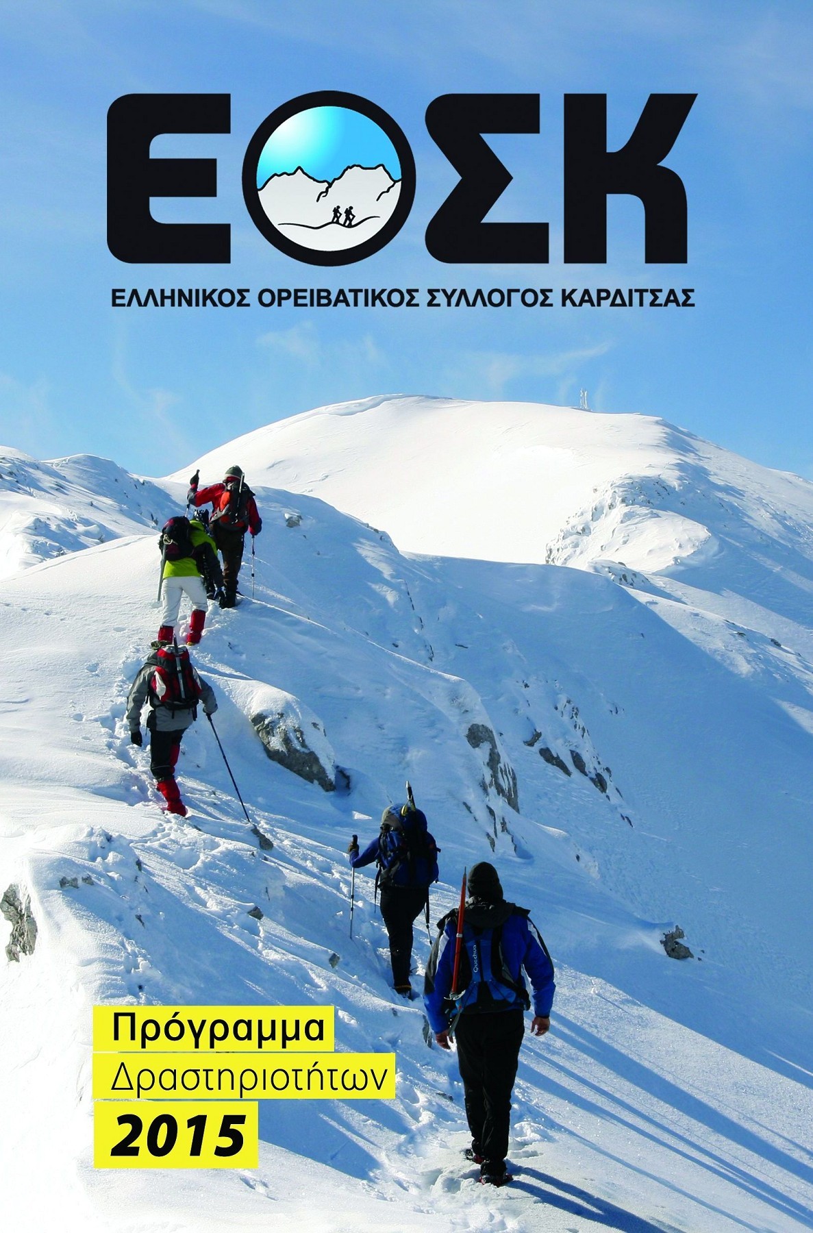 EOSK-2015 - alex makris - Page 1 - 13 | Flip PDF Online | PubHTML5