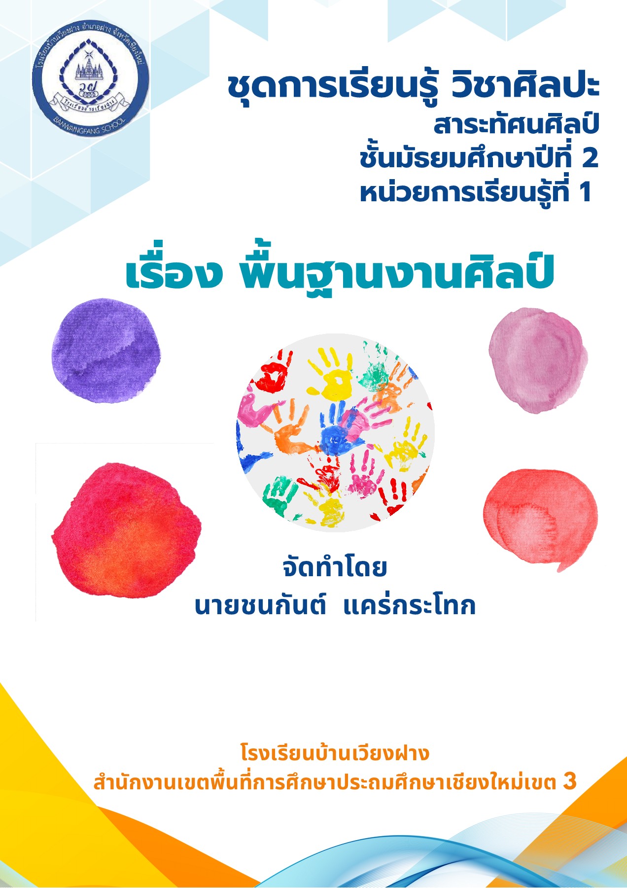 E-book1 - chanasuek_tok - Page 1 | Flip PDF Online | PubHTML5