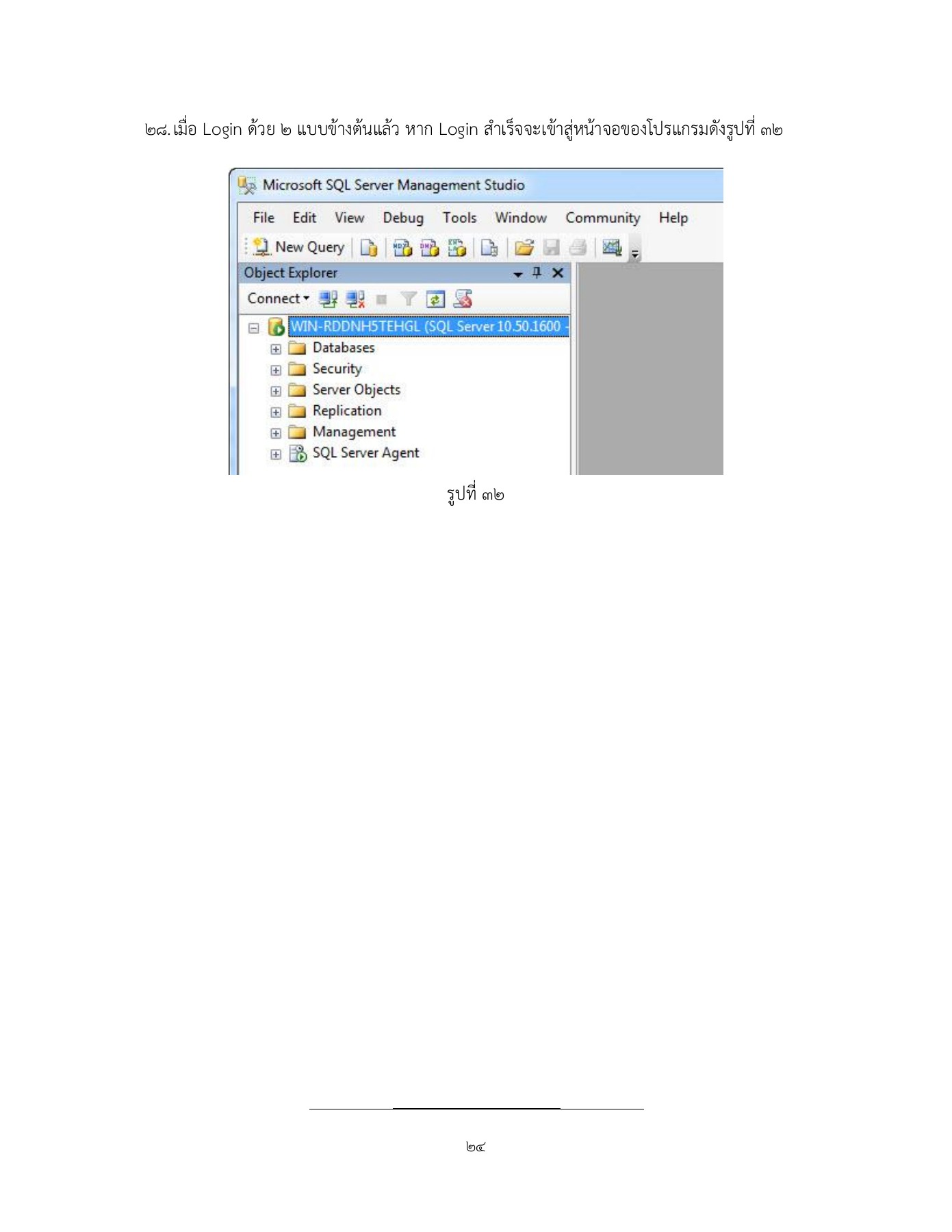 คู่มือ sql server - benz_zoosa - หน้าหนังสือ 26 | พลิก PDF ออนไลน์ | PubHTML5