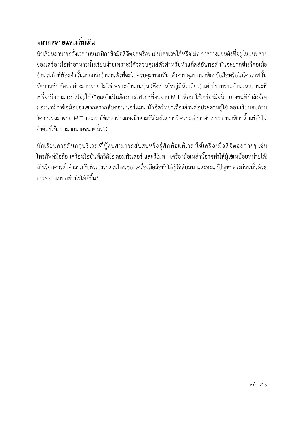 Book-CSUnplugged - rinrada howseng - Page 228 | Flip PDF Online | PubHTML5