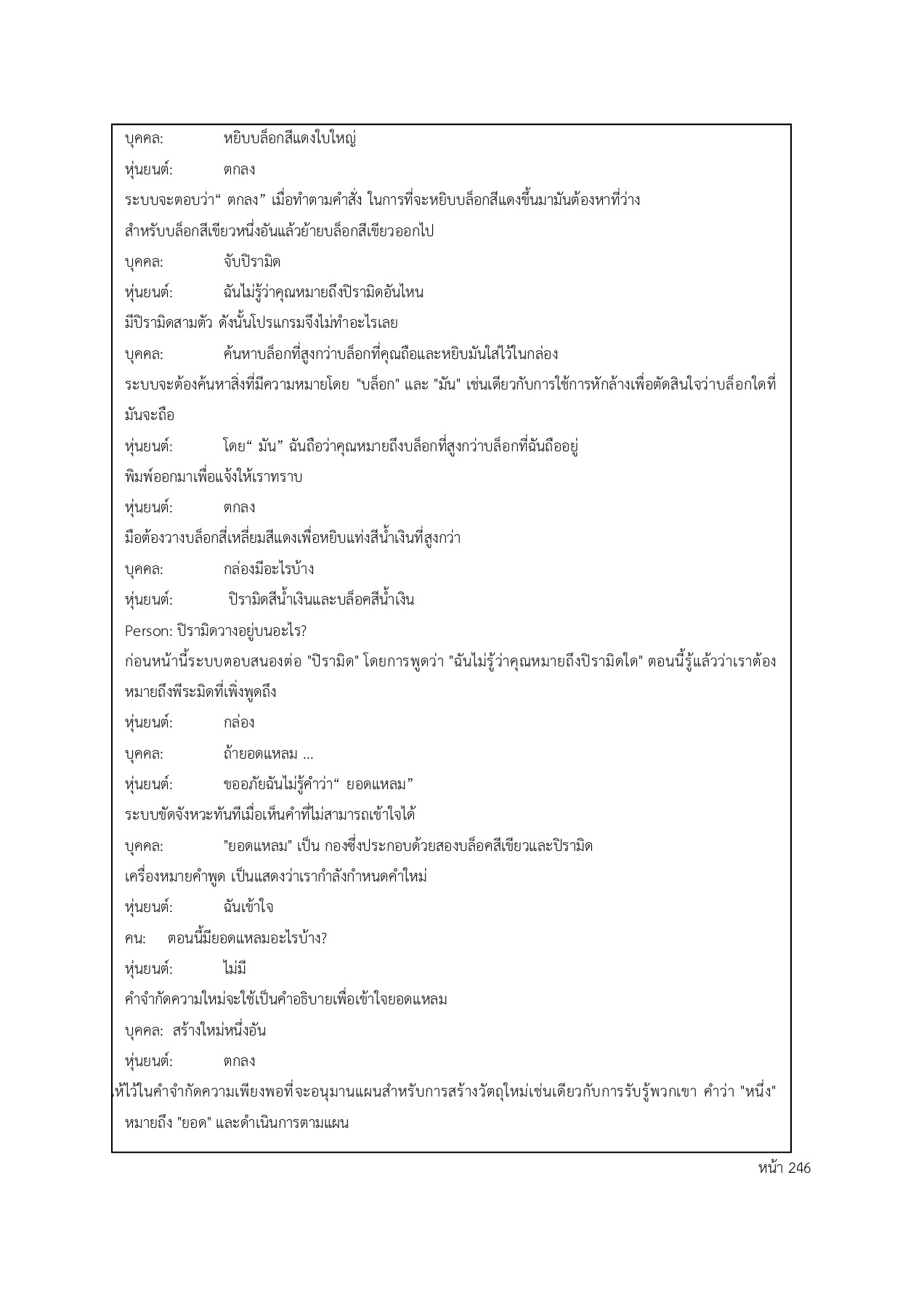 Book-CSUnplugged - rinrada howseng - Page 246 | Flip PDF Online | PubHTML5