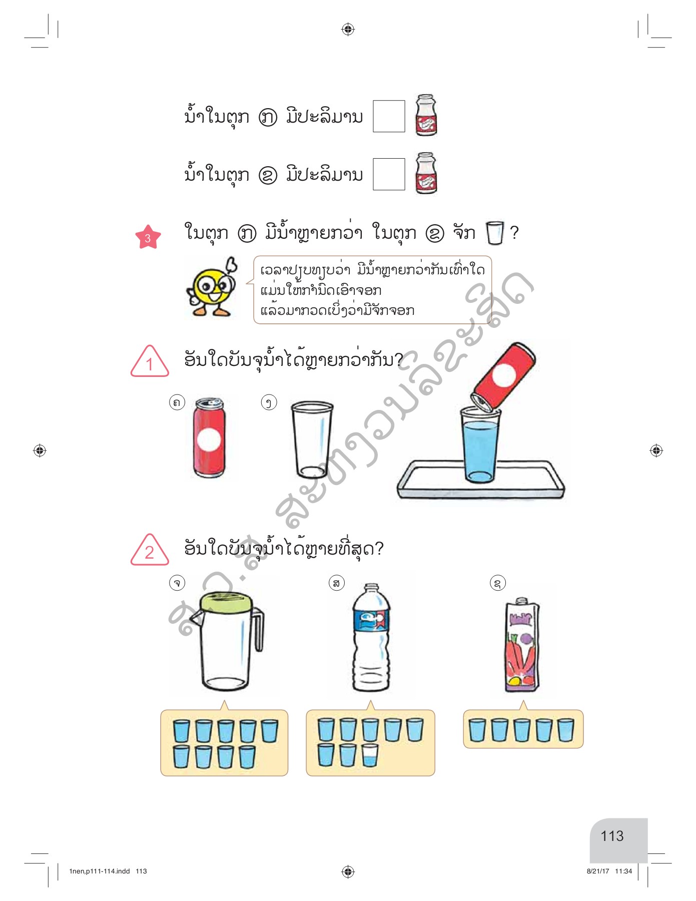 TBmate1 - khaosaym - Page 113 | Flip PDF Online | PubHTML5