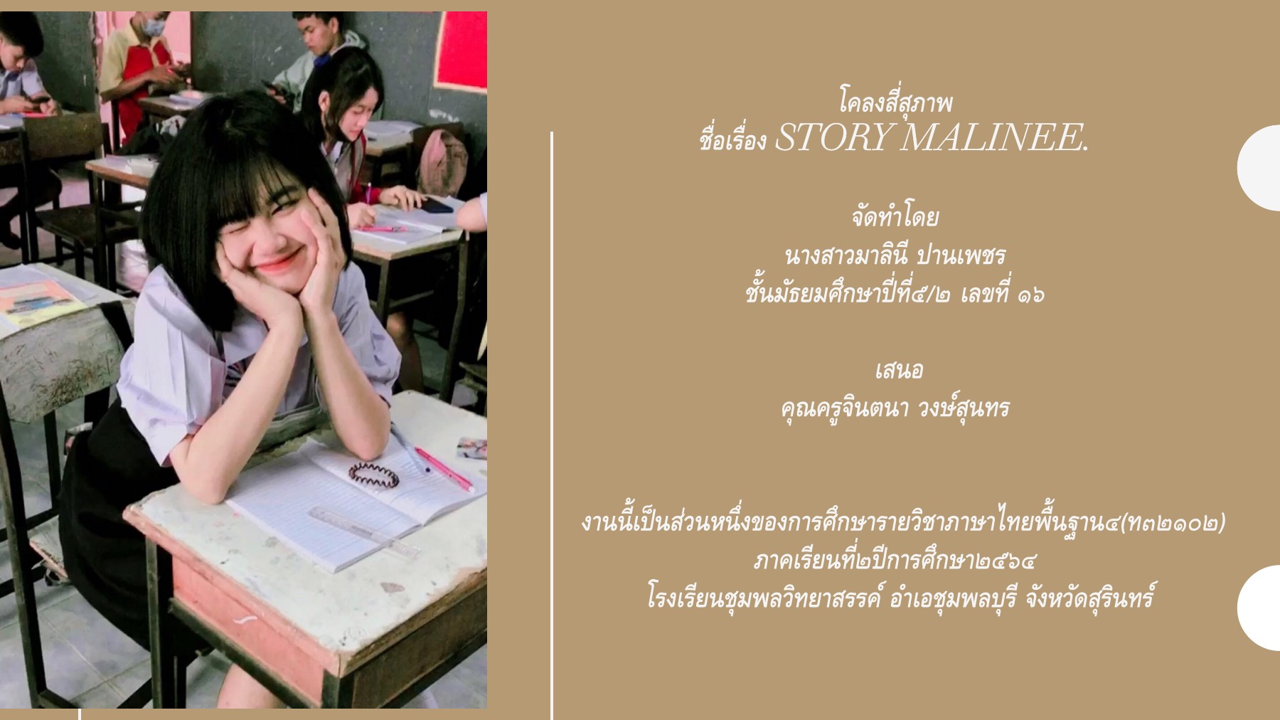 โคลงสี่สุภาพ story malinee - kaewhxmmarisa - Page 1 - 10 | Flip PDF Online | PubHTML5