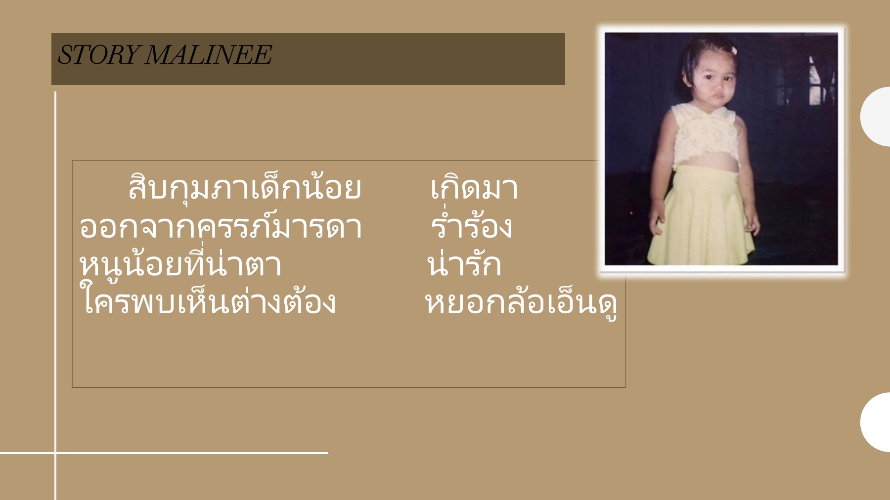 โคลงสี่สุภาพ story malinee - kaewhxmmarisa - Page 2 | Flip PDF Online | PubHTML5