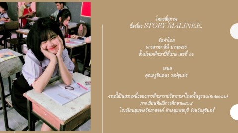 โคลงสี่สุภาพ story malinee - kaewhxmmarisa - Page 1 | Flip PDF Online | PubHTML5