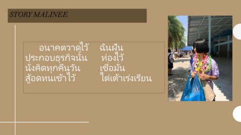 โคลงสี่สุภาพ story malinee - kaewhxmmarisa - Page 8 | Flip PDF Online | PubHTML5
