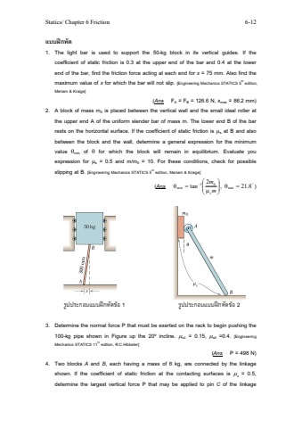 เอกสารประกอบการเรียน วิชากลศาสตร์วิศวกรรม - นายจักริน ศิระพรธนารัชต์ - หน้าหนังสือ 135 | พลิก ...