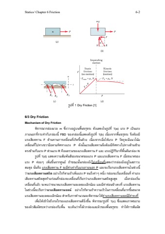 เอกสารประกอบการเรียน วิชากลศาสตร์วิศวกรรม - นายจักริน ศิระพรธนารัชต์ - หน้าหนังสือ 125 | พลิก ...