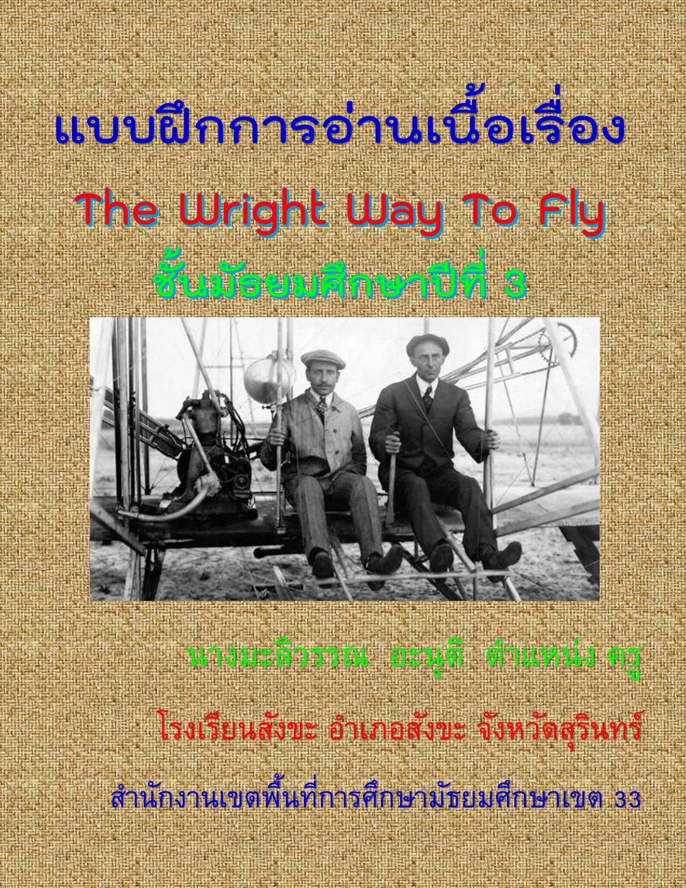 แบบฝึกการอ่านเรื่อง The Wrighter To Fly - maliwananuti - หน้าหนังสือ 1 ...