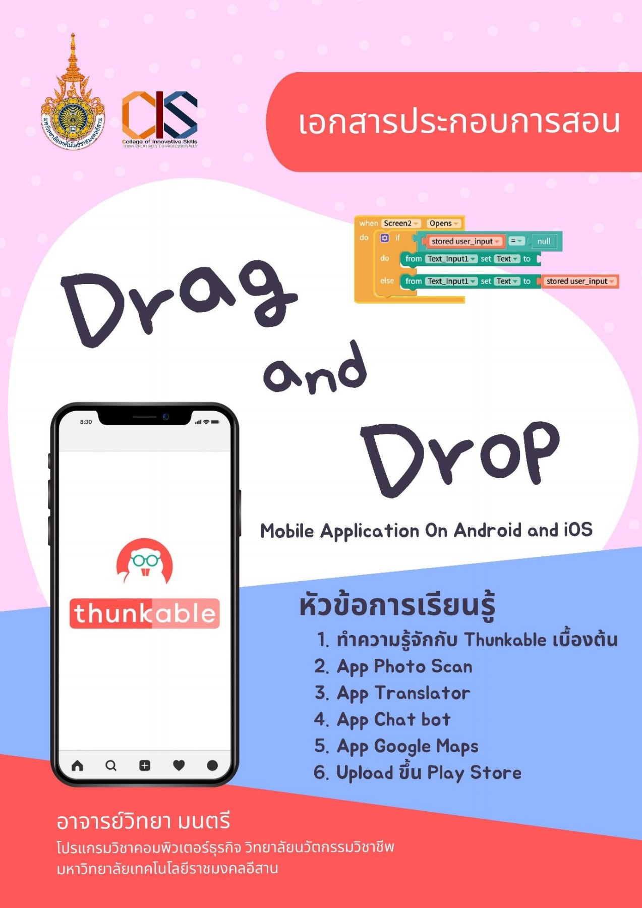 thunkable - wittaya.mo - หน้าหนังสือ 1 - 124 | พลิก PDF ออนไลน์ | PubHTML5