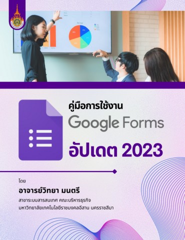 คู่มือการใช้ Google Form อัปเดต 2023 - wittaya.mo - หน้าหนังสือ 36 | พลิก PDF ออนไลน์ | PubHTML5