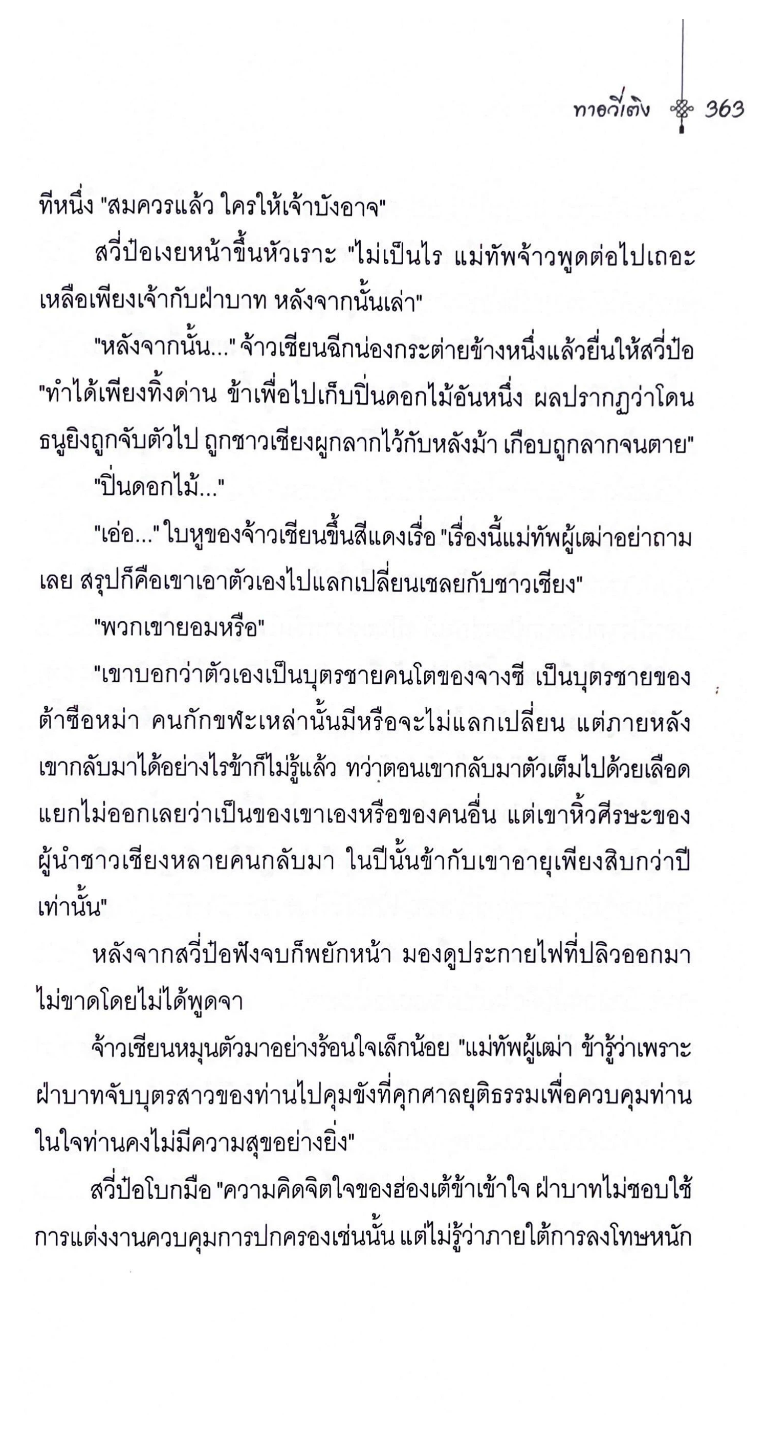 เรื่องราวของเรากับนาง เล่ม 2 - Veniga113 - หน้าหนังสือ 363 | พลิก PDF ...