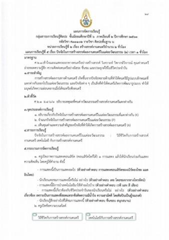 แผนการจัดการเรียนรู้ - พฤทธิพงษ์ ทรัพย์มงคล - หน้าหนังสือ 38 | พลิก PDF ...
