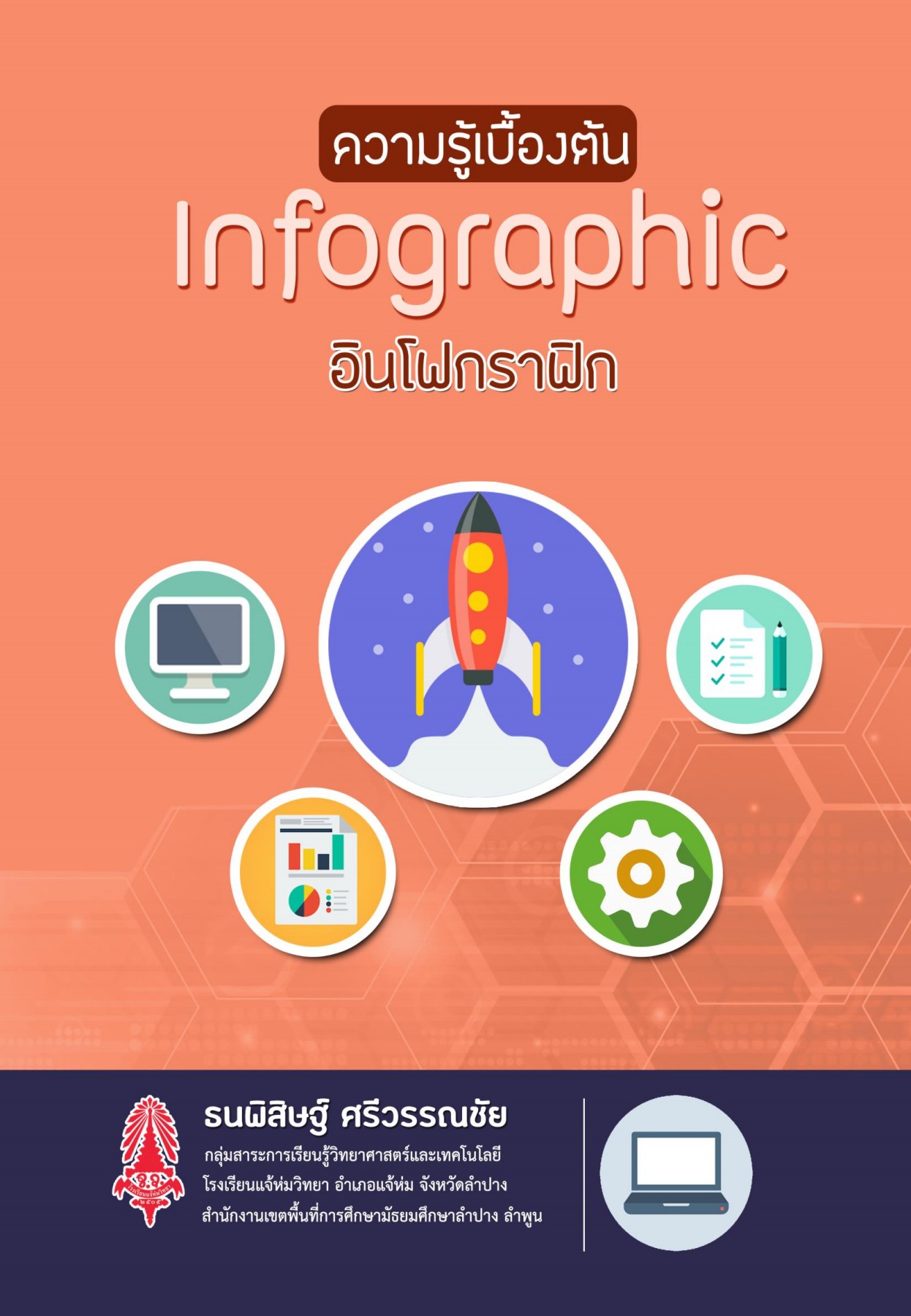 ebook info - James Thanapisit - Halaman 1 - 13 | PDF Online | PubHTML5