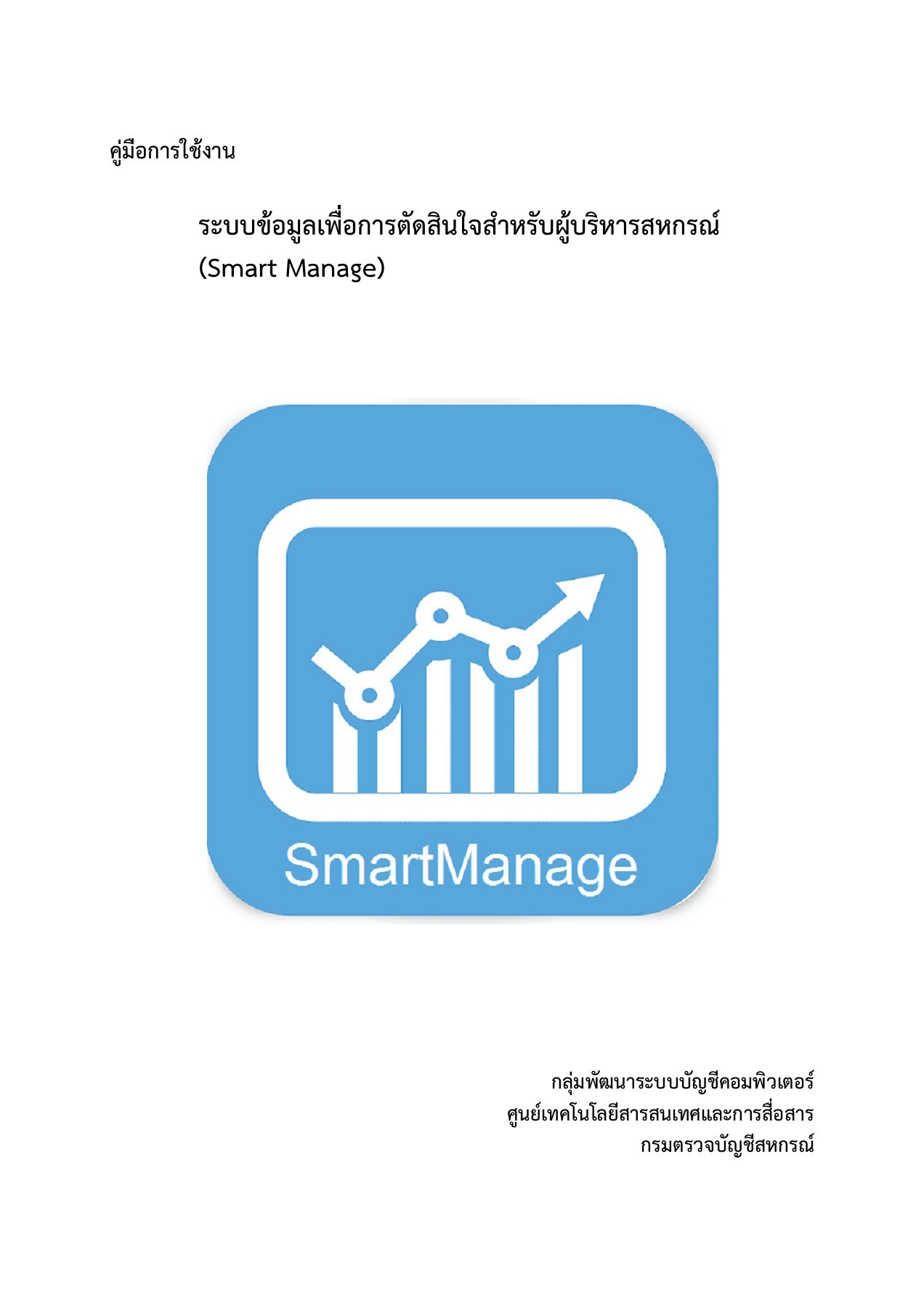 SmartManage - Nuch_Phuhoy - หน้าหนังสือ 1 | พลิก PDF ออนไลน์ | PubHTML5