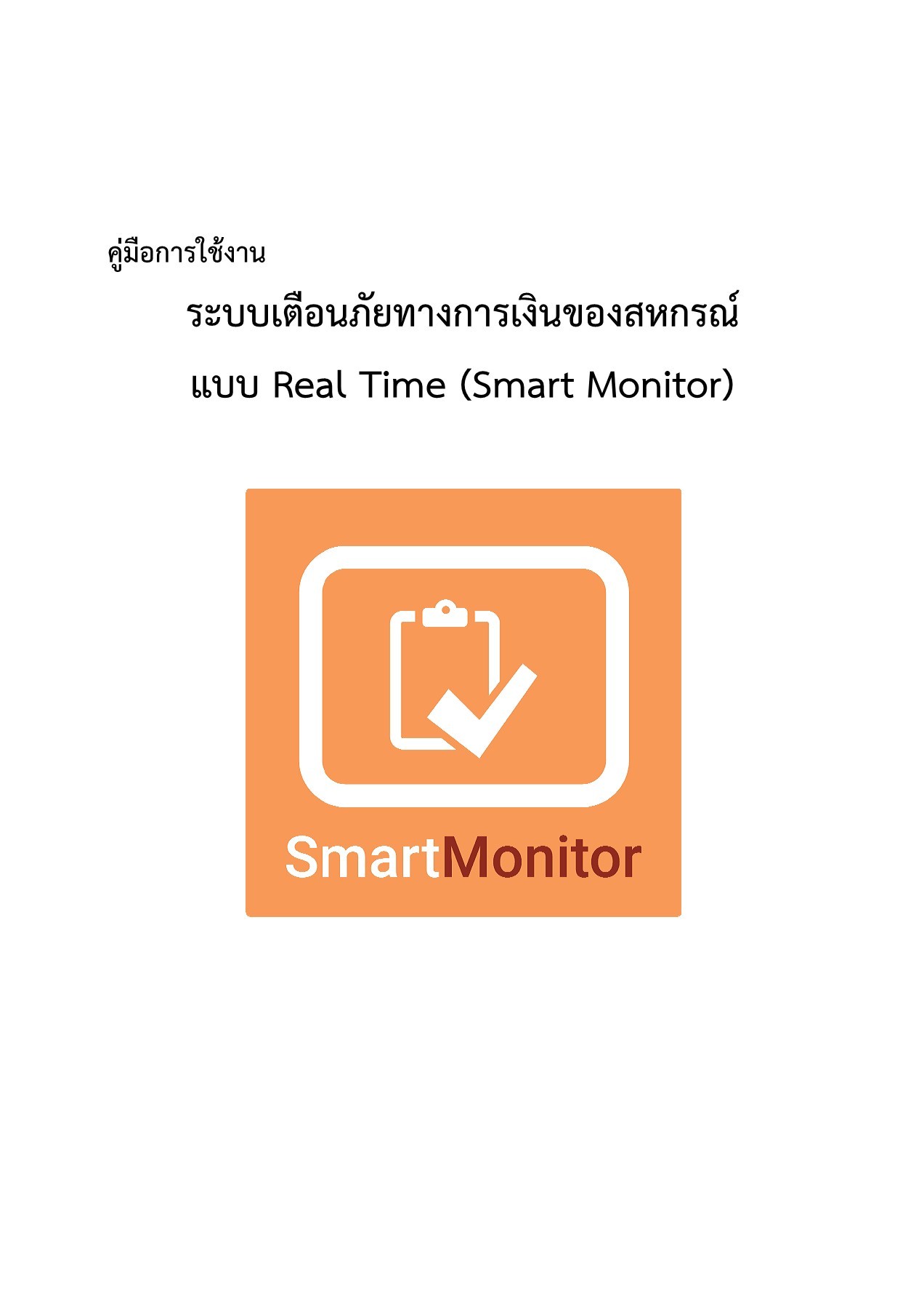 SmartMonitor - Nuch_Phuhoy - หน้าหนังสือ 1 - 16 | พลิก PDF ออนไลน์ | PubHTML5